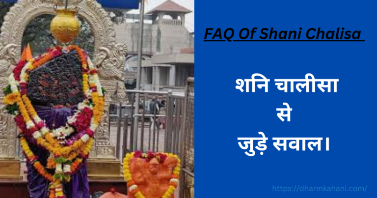 Shani Jayanti 2025 Special Shani Chalisa: साढ़ेसाती, ढैय्या और शनि दोष ...
