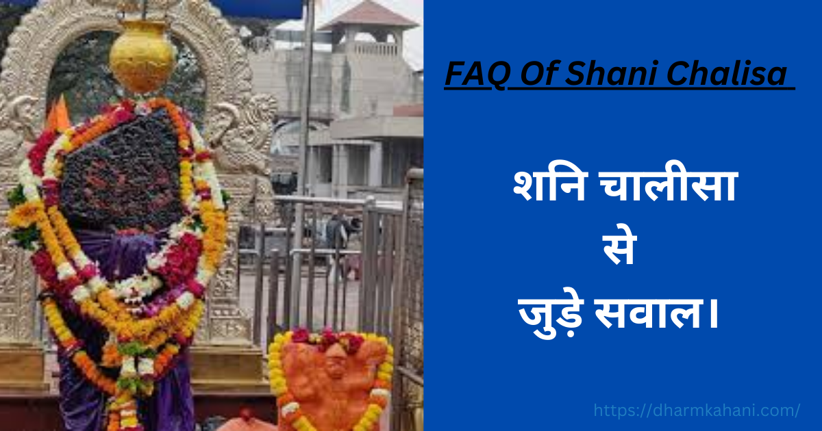 Shani Jayanti 2025 Special Shani Chalisa: साढ़ेसाती, ढैय्या और शनि दोष ...