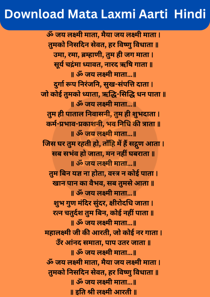 Download Mata Laxmi Aarti Lyrics, Image in PDF : लक्ष्मी माता आरती ...