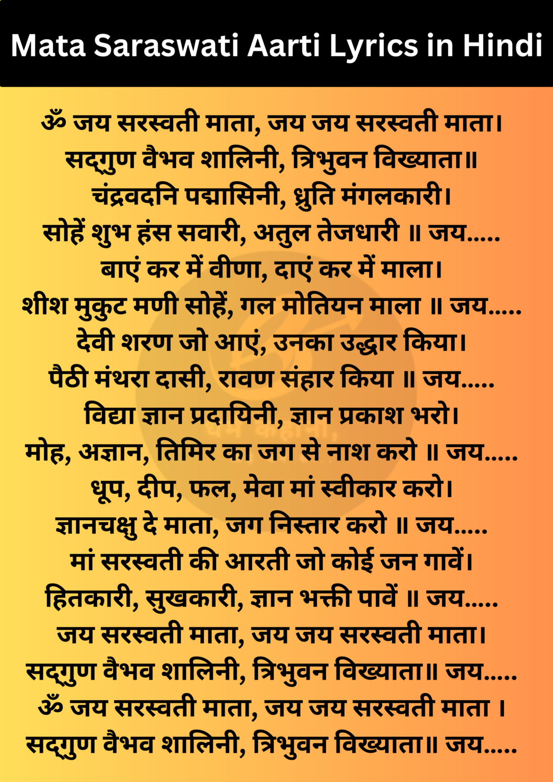 Download Saraswati Aarti Lyrics PDF: सरस्वती माता की आरती - Dharmkahani